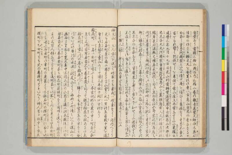 日光山志 - 翻刻 - みんなで翻刻V3